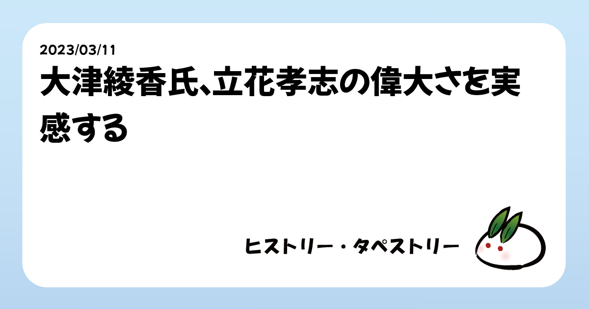 ヒストリー・タペストリー
